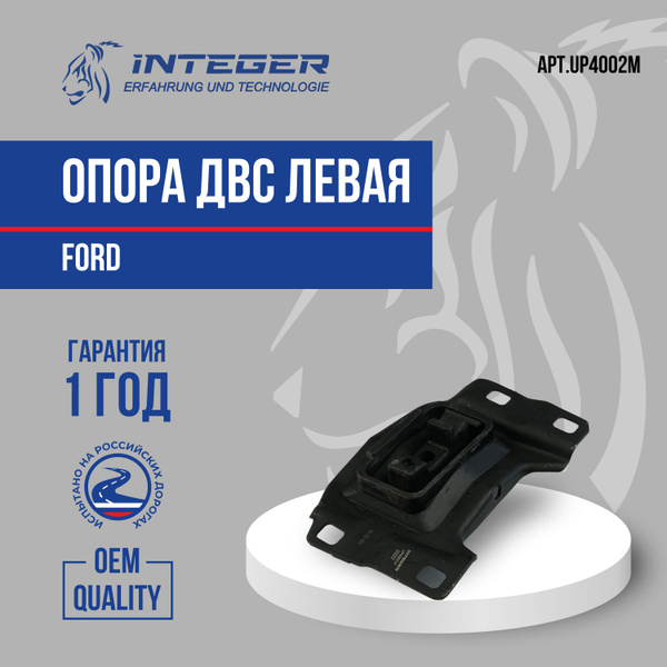Опора ДВС левая Ford Focus 2 Опора/подушка двигателя Форд Фокус 2 ор ...