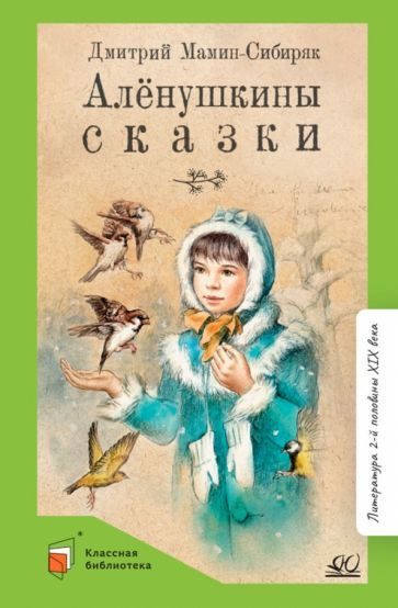 Аленушкины сказки - купить с доставкой по выгодным ценам в интернет ...