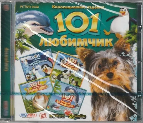 Игра 101 любимчик. Коллекционное издание DVD-ROM (PC купить по низкой цене с доставкой в ...
