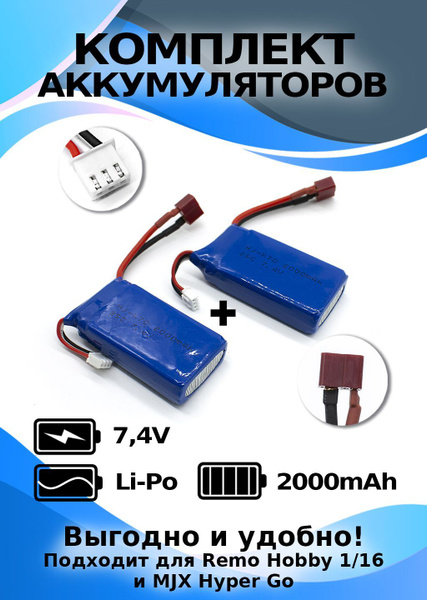 Комплект 2 аккумулятора для REMO HOBBY SMAX - купить с доставкой по ...