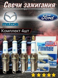 Свеча зажигания FS42 - купить по выгодным ценам в интернет-магазине ...