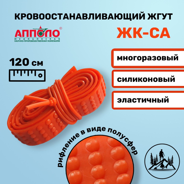 Жгут кровоостанавливающий силиконовый "АППОЛО" ЖК-СА 120 см - купить с ...