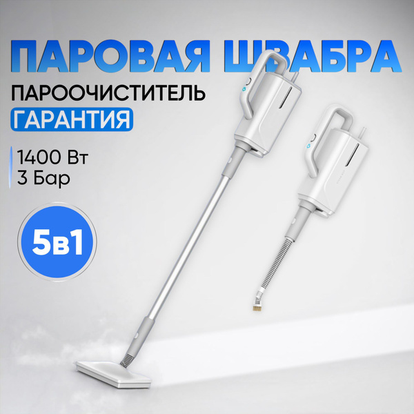 Паровая швабра электрошвабра, белый, 1400 Вт купить по низкой цене с ...