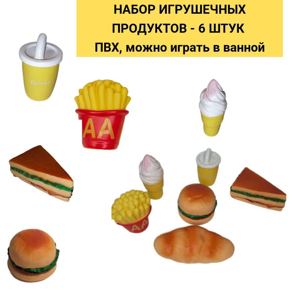 Игрушечная еда в наборе ПВХ - купить с доставкой по выгодным ценам в ...