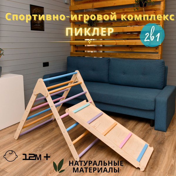 Детский развивающий игровой спортивный комплекс для дома (2в1 ...