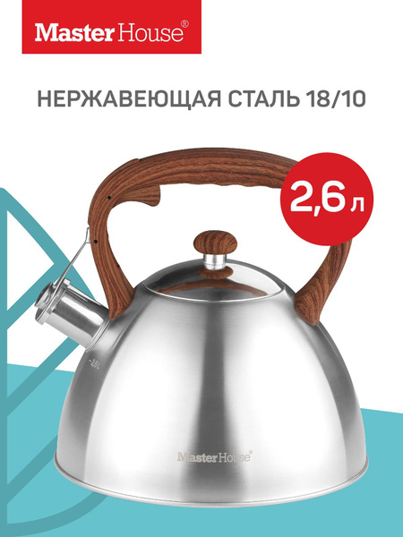 Чайник со свистком для плиты Marco Master House стальной 2,6 л - купить ...