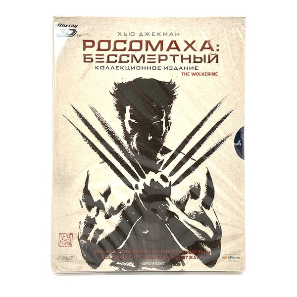Росомаха. Бессмертный Коллекционное издание (Blu-ray) - купить с ...