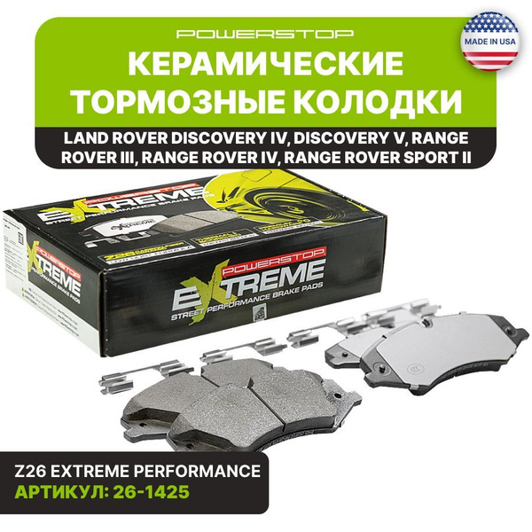 Передние керамические тормозные колодки POWERSTOP Evolution Z26 на LAND ...