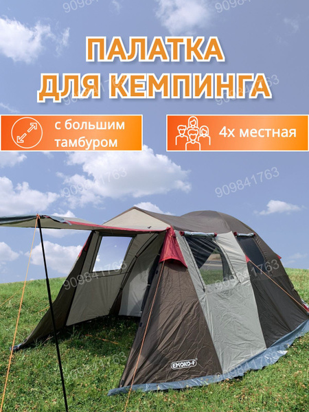 Характеристики Палатка туристическая 4 местная Шатер палатка для ...