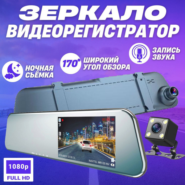 Видеорегистратор-зеркало YAOBI авторегистратор автомобильный - купить в ...