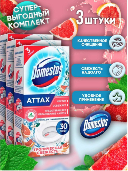 Доместос для унитаза - купить с доставкой по выгодным ценам в интернет ...