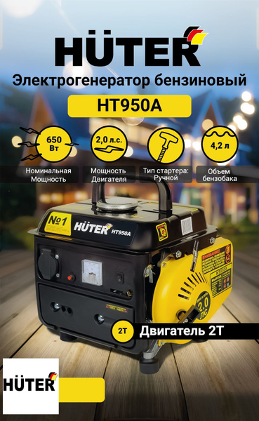 Генератор бензиновый HUTER HT950A, бензин АИ-92, 0.65 кВт, 220 В, бак - 4.2 л, 16.79 кг - купить ...