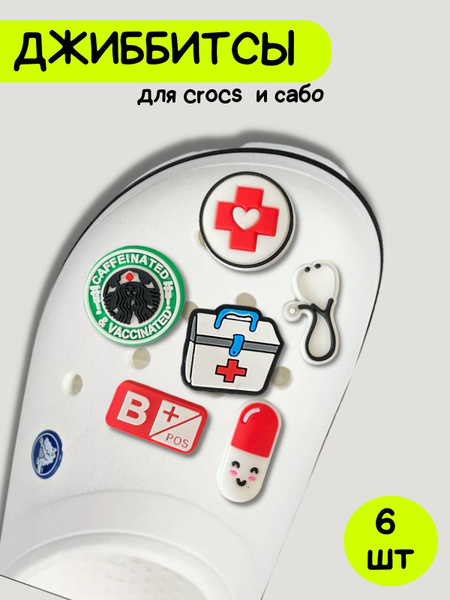 Клипсы для обуви джибитсы для сабо crocs, набор доктор 2 , медицина ...