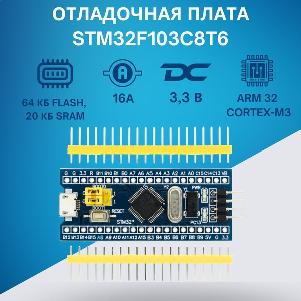 Отладочная плата Stm32f103c8t6 на базе Stm32 72 МГц 1 штука купить с доставкой по выгодным