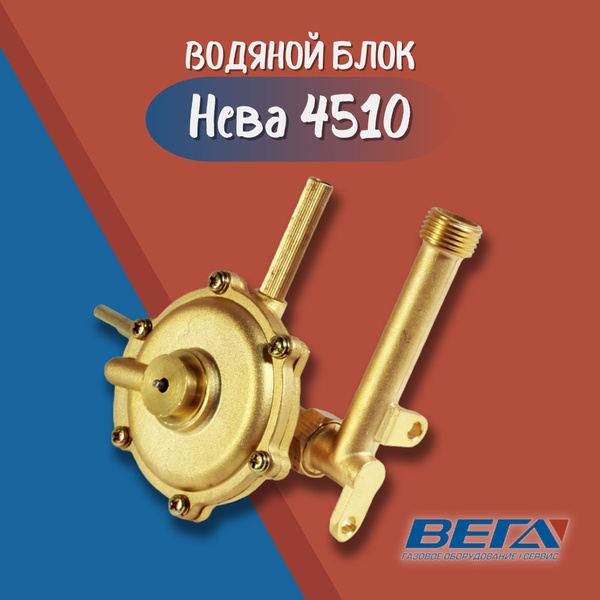 Водяной блок для газовой колонки водонагревателя газовой колонки Нева ...