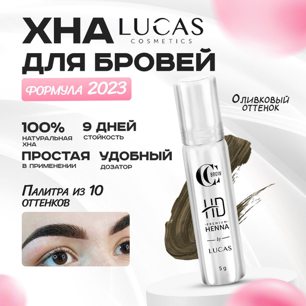 Хна для бровей Оливково-коричневый/Olive brown 5гр в тюбике CC Brow ...