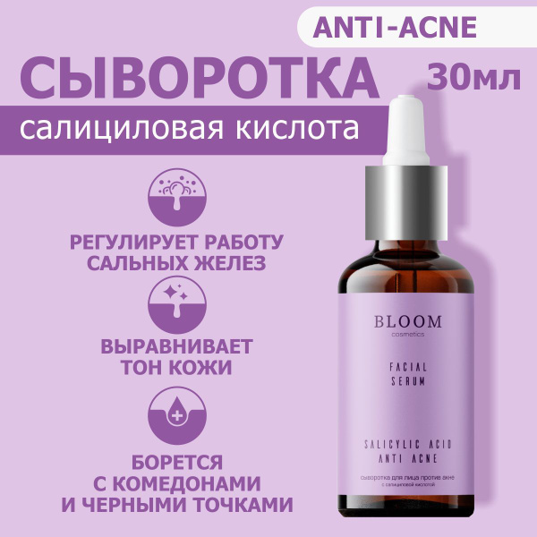 Сыворотка для лица c салициловой кислотой, анти-акне 30 мл Bloom ...