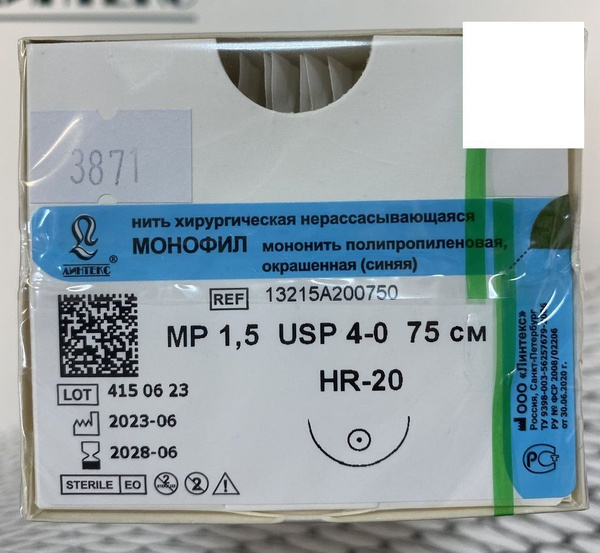 Шовный материал хирургический МОНОФИЛ полипропилен USP 4/0 (МР 1,5 ...