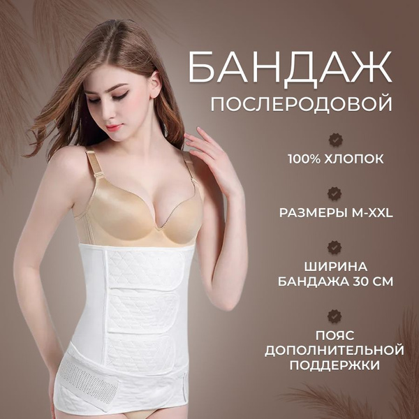 Пояс для перемещения Бандаж абдоминальный послеоперационный ...