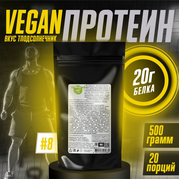 Растительный Протеин.Веган.CreativePea №8 - купить с доставкой по выгодным ценам в интернет ...