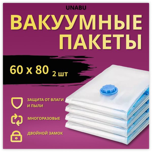 Вакуумный пакет 60x80 см, Полиэтилен купить по выгодной цене в интернет ...