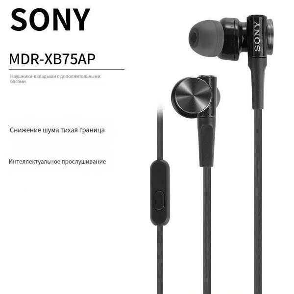 Наушники Внутриканальные Sony MDR-XB75AP - купить по доступным ценам в ...