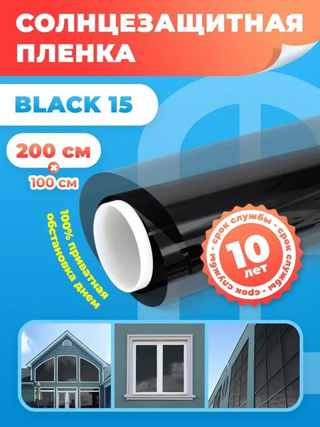 Пленка солнцезащитная для окон Reton Group 100х200см купить по выгодной ...