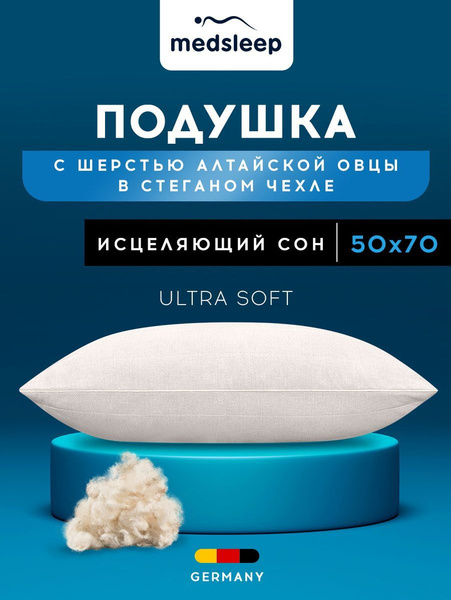 Подушка Medsleep, 50x70 см, наполнитель Шерсть, - купить по выгодной ...