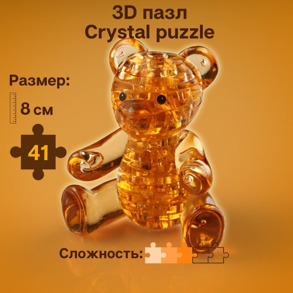 3D пазл для детей Crystal Puzzle, IQ игра головоломка "Янтарный Мишка ...