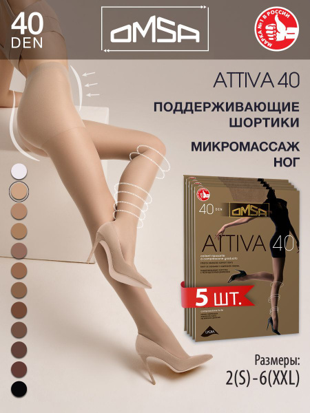 Колготки Omsa Attiva, 40 ден, 5 шт - купить с доставкой по выгодным ценам в интернет-магазине ...