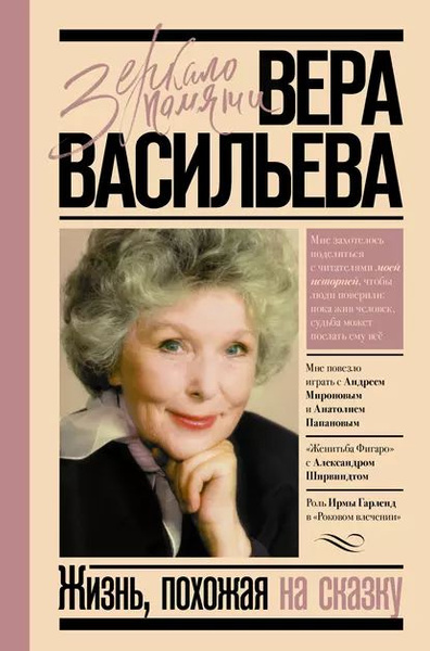 Жизнь, похожая на сказку | Васильева Вера Кузьминична | Электронная ...