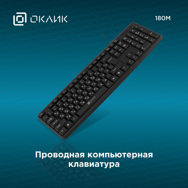 Мембранная клавиатура OKLICK 180M USB купить по низкой цене: отзывы ...