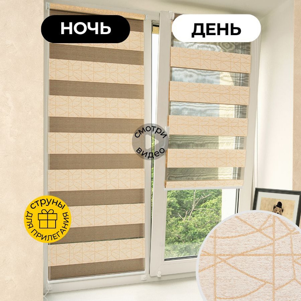 Рулонные шторы Sola день-ночь Рокo_Справа , размер 81х160 см, бежевый ...