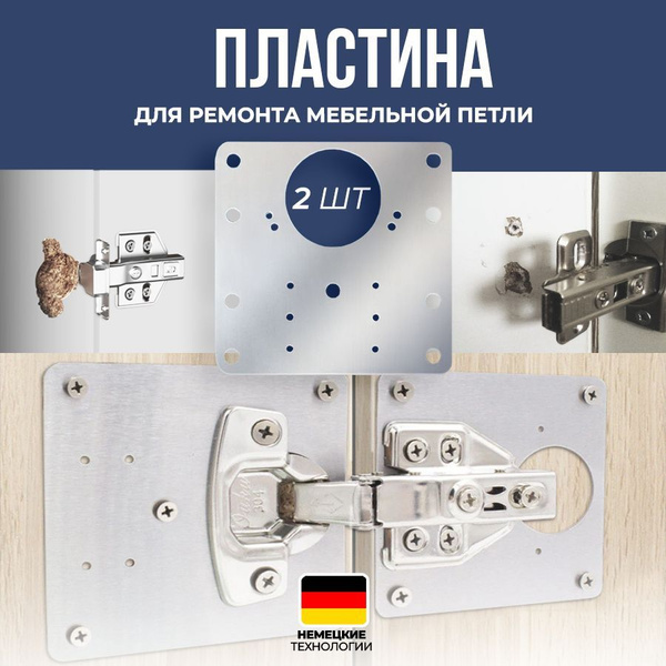 Пластина для ремонта мебельной петли купить по низкой цене в интернет ...