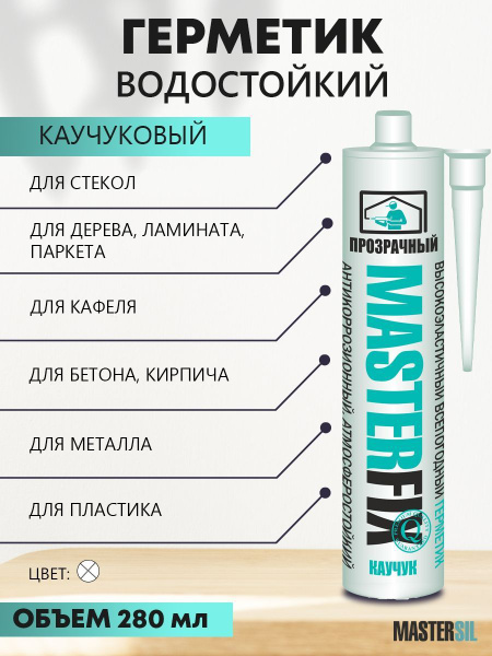 Каучуковый Герметик MASTERFIX, Для дерева, прозрачный - купить по низким ценам в интернет ...