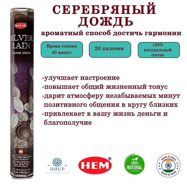 Благовония HEM dhup бла - купить по низкой цене в интернет-магазине OZON (1120180377)