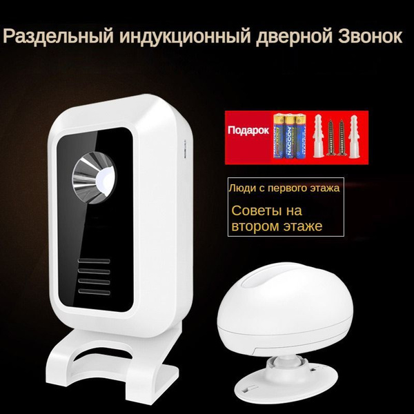 Оповещение о входе посетителя - купить с доставкой по выгодным ценам в ...