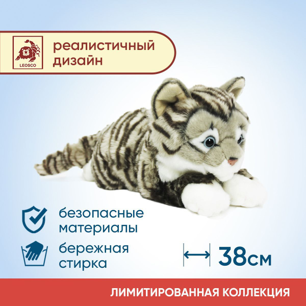 Мягкая игрушка Leosco Котенок серый, лежащий - купить с доставкой по ...