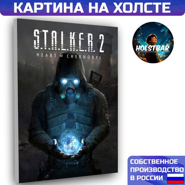 Картина на холсте Сталкер игра Stalker game 20х30 см HOLSTBAR - купить ...