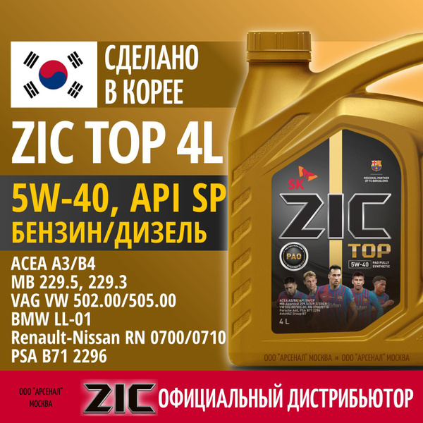 Масло моторное ZIC 5W-40 Синтетическое - купить в интернет-магазине ...