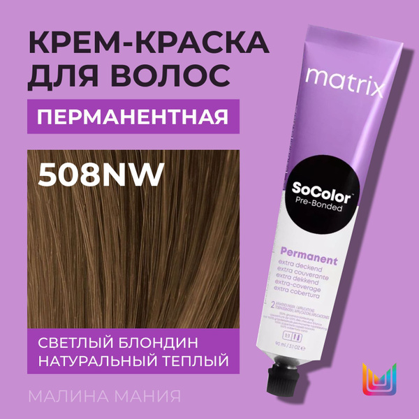 MATRIX Крем - краска SoColor для волос, перманентная ( 508NW светлый ...