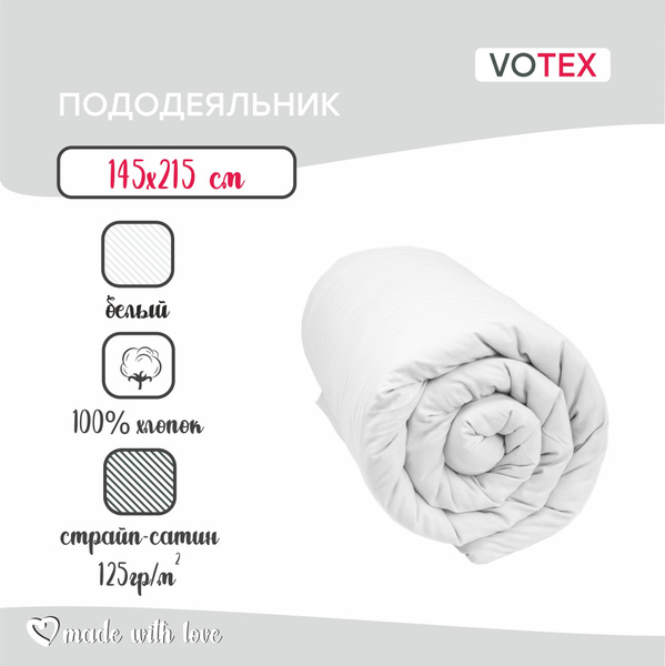 Пододеяльник Votex home Страйп-сатин_пододеяльник, 145x215 купить по низкой цене с доставкой в ...