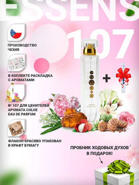 Essens 12345 Духи 50 мл (567403213)