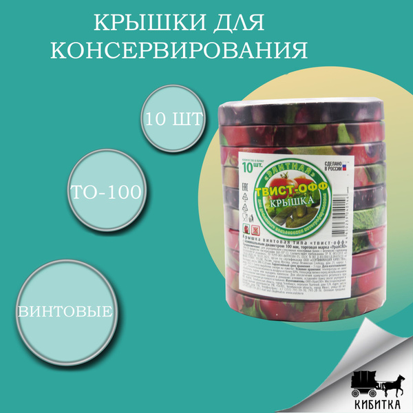 Крышка для банки, 10, 10.5х10.5 - купить по выгодным ценам в интернет ...
