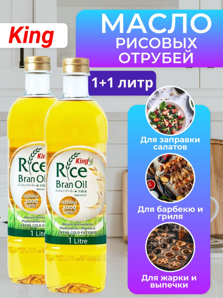 Масло рисовых отрубей рафинированное KING RICE BRAN OIL 2 шт по 1 л ...