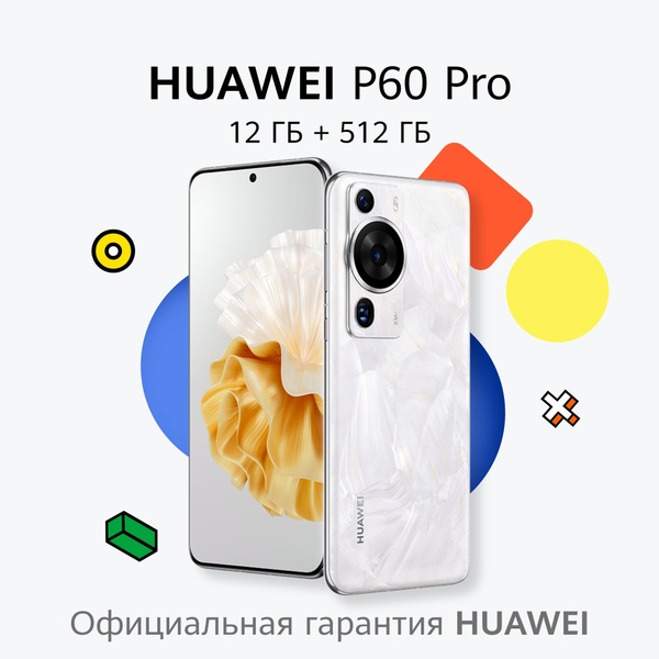 Смартфон HUAWEI P60 Pro 8/256 - купить по выгодной цене в интернет ...