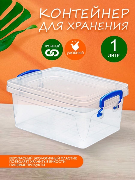 Пластиковый контейнер Elfplast "Fresh Box" 232 прозрачный 1 л, универсальный для хранения ...