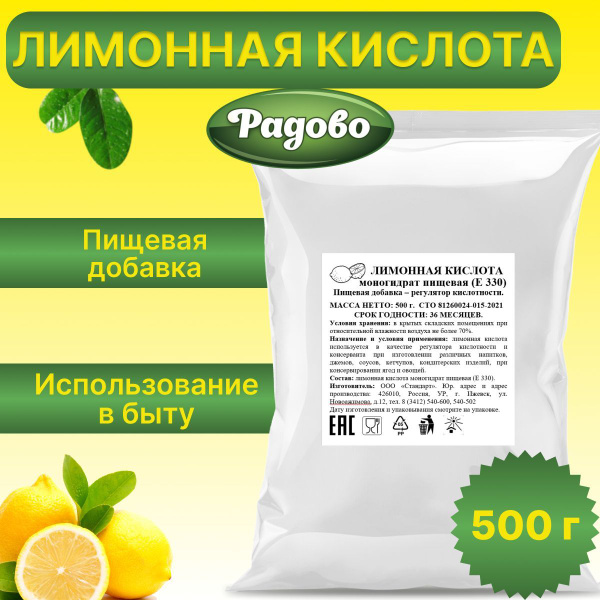 Лимонная кислота пищевая 500г. 1шт. купить на OZON по низкой цене ...
