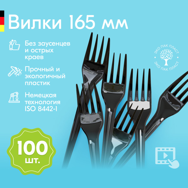 Вилки одноразовые (100 предметов) Ecopakplast - купить по выгодной цене ...