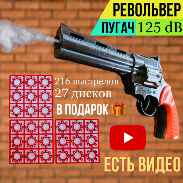 Пистолет детский с пистонами, пугач, револьвер. - купить с доставкой по ...